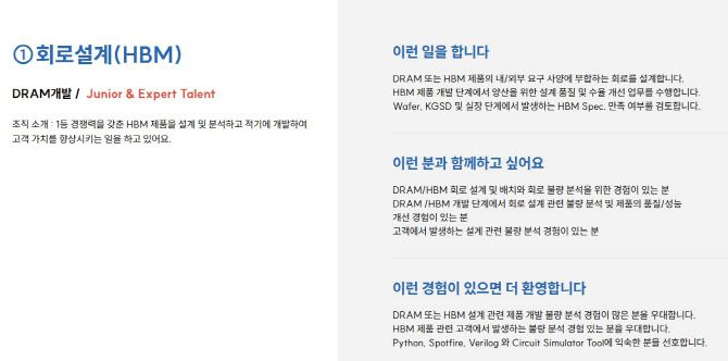 SK하이닉스, 'HBM 인재' 확보 총력…AI메모리 주도권 굳히기 : zum 뉴스