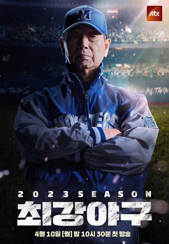 JTBC "C1, '최강야구' 제작 못하는데 강행…저작권 침해 금지 소송 제기"[전문] : ZUM 뉴스