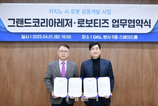 GKL, AI자율주행 로봇 도입…로보티즈와 MOU체결 : zum 뉴스