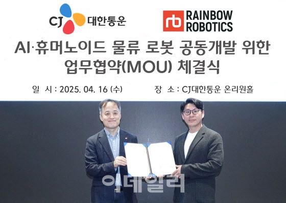 레인보우로보틱스-CJ대한통운, AI 휴머노이드 물류로봇 MOU : zum 뉴스