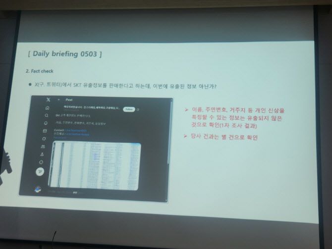X에 등장한 고객정보 판매글… SKT “해킹 사건과는 무관” : zum 뉴스