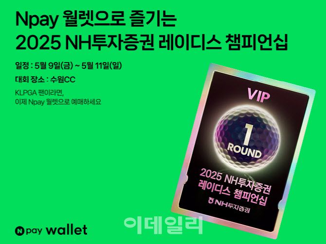 KLPGA 대회에 NFT 기반 'Npay 월렛' 첫 도입 : zum 뉴스