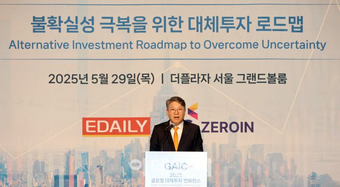 [포토]글로벌 대체투자 컨퍼런스(GAIC 2025)에서 환영사하는 곽재선 회장 : ZUM 뉴스