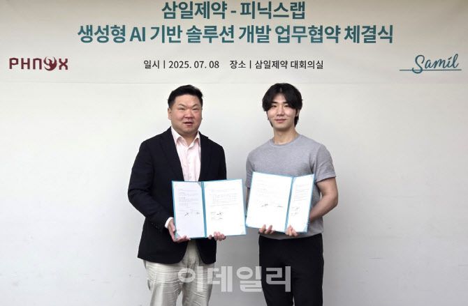 삼일제약, ‘피닉스랩’과 생성형 AI기반 제약사 맞춤형 솔루션 개발 MOU 체결 : zum 뉴스