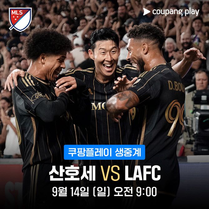“손흥민, 이제는 MLS”…쿠팡플레이, LAFC 전 경기 한국어 생중계 : zum 뉴스