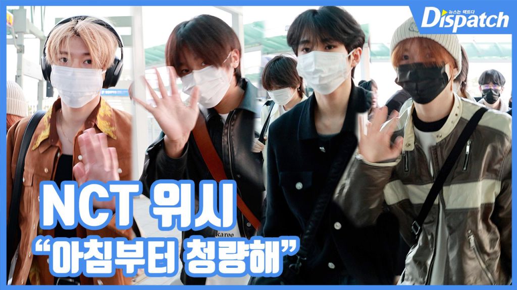 [현장영상] "아침부터 청량해"...NCT 위시, 활기찬 손인사 : ZUM 뉴스