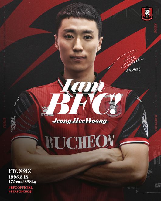 부천FC1995, '부천 출신' 측면 FW 정희웅 영입...여름 보강 완료[공식발표] : zum 뉴스