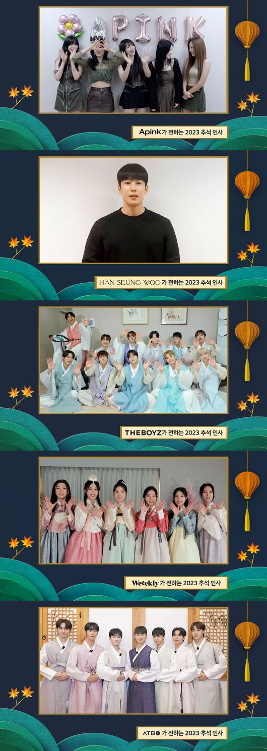 IST엔터, 정은지한승우더보이즈위클리ATBO, 추석 인사 총출동 : zum 뉴스