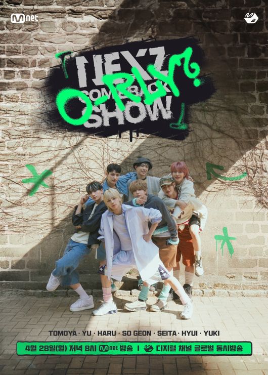 JYP 넥스지, Mnet M2와 손잡고 역대급 컴백쇼..신곡 무대 최초 공개 : zum 뉴스