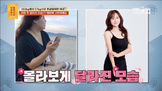 남편 위해 45kg감량…사연女 "성형 더 하고 싶다, 외모 욕심↑" ('물어보살') : ZUM 뉴스