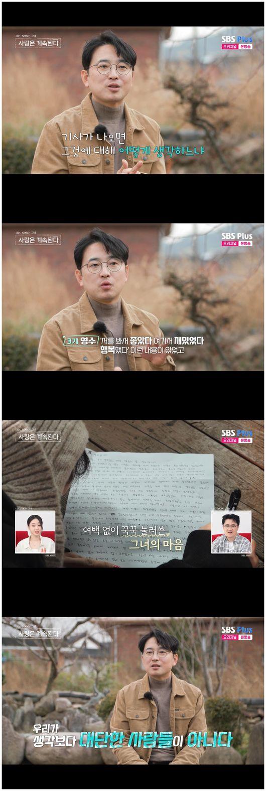 'SNS DM 만남' 3기 경수 "우리 그렇게 대단하지 않아"('나솔사계') : ZUM 뉴스