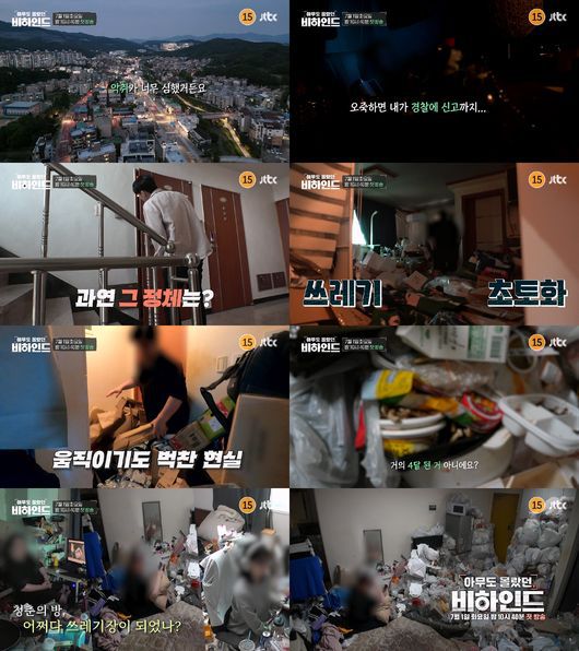 '그알' 제작진이 만든 JTBC '비하인드'..쓰레기집 사는 2030 사연 추적 : zum 뉴스