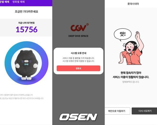 CGV·롯데시네마·메가박스 다 터졌다, '영화 6천원 할인권' 접속 폭주 : zum 뉴스