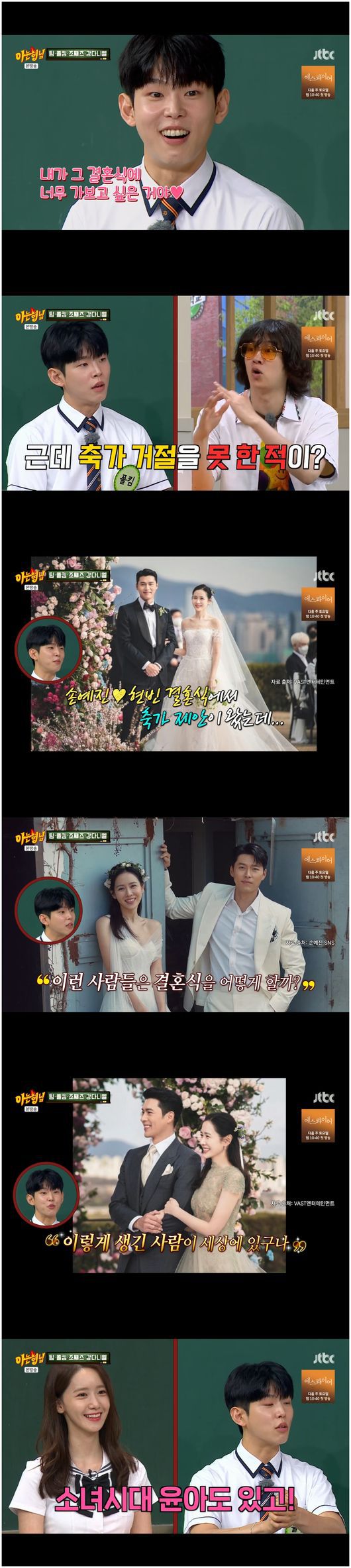 '현빈♥손예진 축가' 폴킴, 소녀시대 윤아 실물에 감탄→강다니엘, 14kg 감량('아는 형님') : zum 뉴스