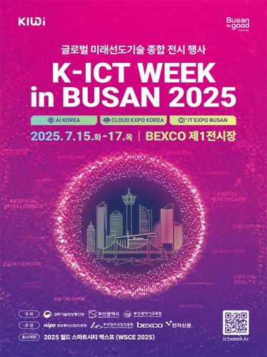 최신 인공지능 선보이는 '부산 K-ICT 위크' 7월 개최 : zum 뉴스