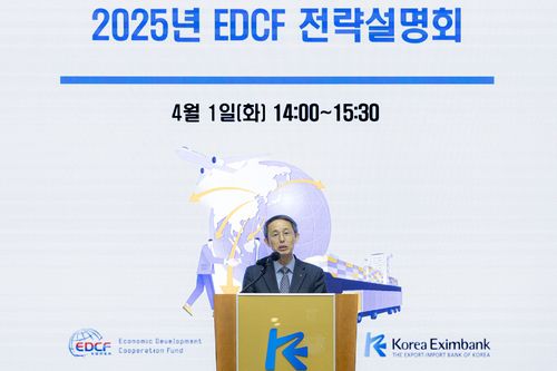 수출입은행, 2025년 EDCF 전략설명회 개최…중기전략·제도개선 등 공유 : zum 뉴스