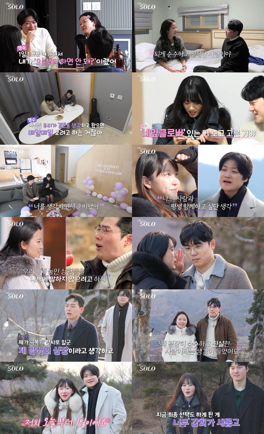 '나는 SOLO' 20기 상철, 영자 감동시킨 프러포즈 이벤트로 위기 딛고 최종 커플 : zum 뉴스