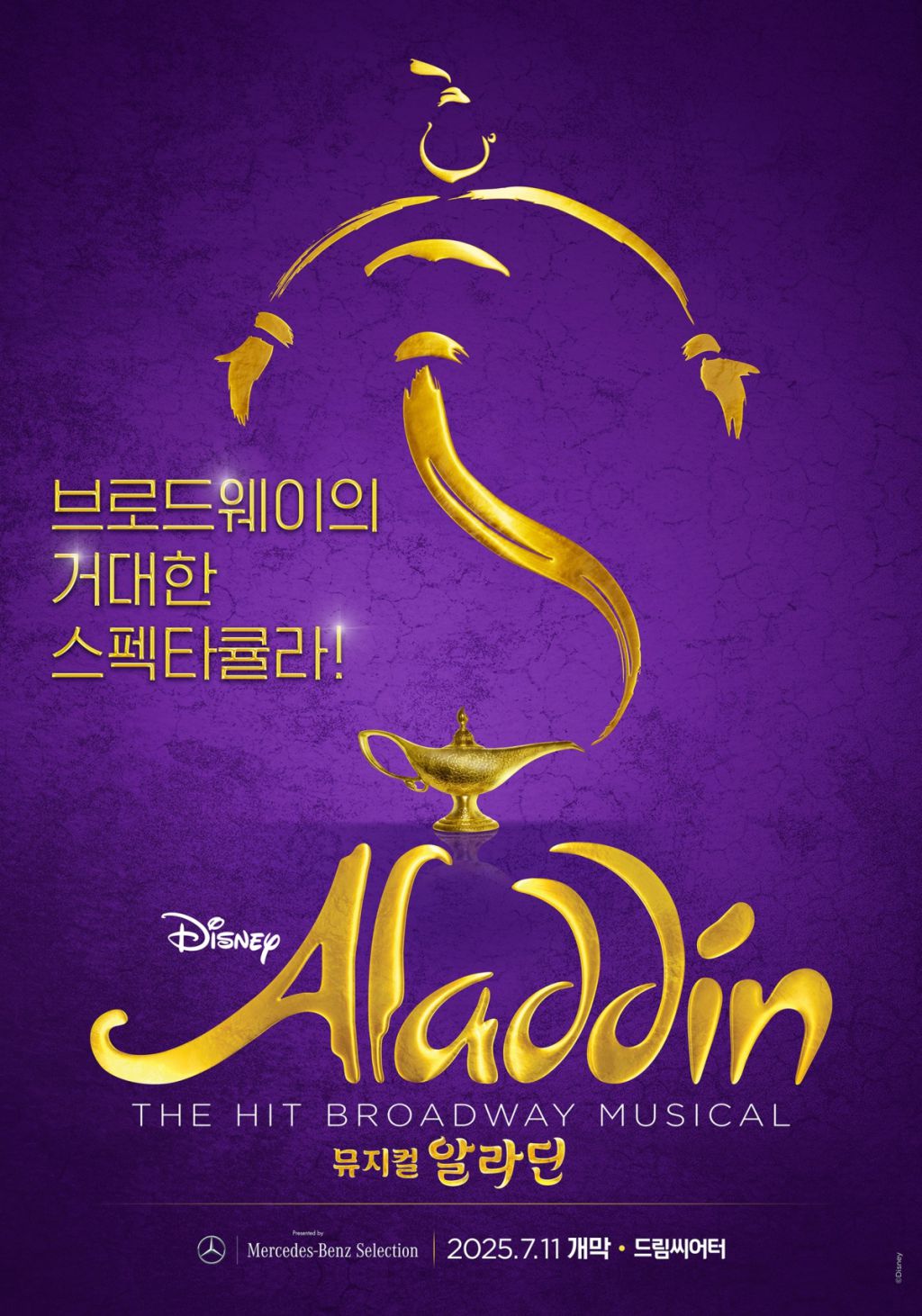 서경수, 뮤지컬 '알라딘' 부산 무대도 출격…뮤지컬 배우 트렌드피플 3위 : zum 뉴스