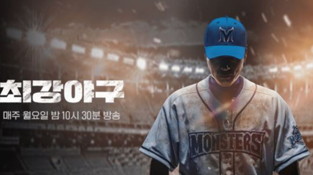 최강야구 제작권 두고 JTBC·스튜디오C1 법정 공방 본격화 : ZUM 뉴스