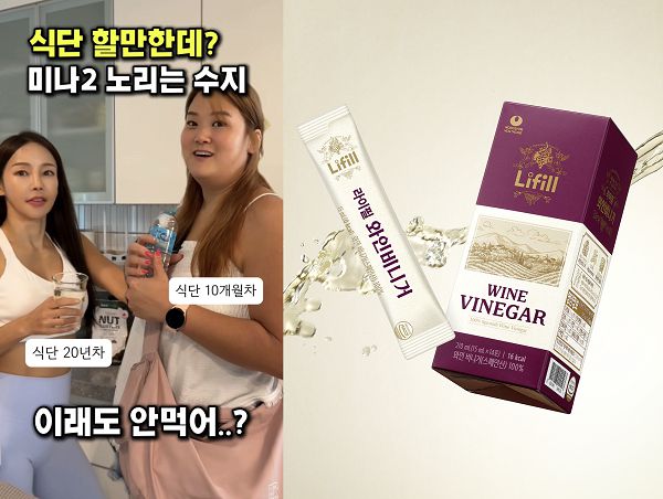 '72kg 감량'에서 멈추지 않는 미나&수지의 식단 필수템 "라이필 와인비니거" : zum 뉴스