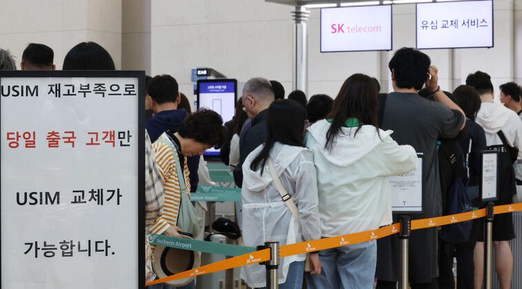 개인정보위 “SKT 이용하는 개인정보취급자, 유심 교체 권고” : zum 뉴스