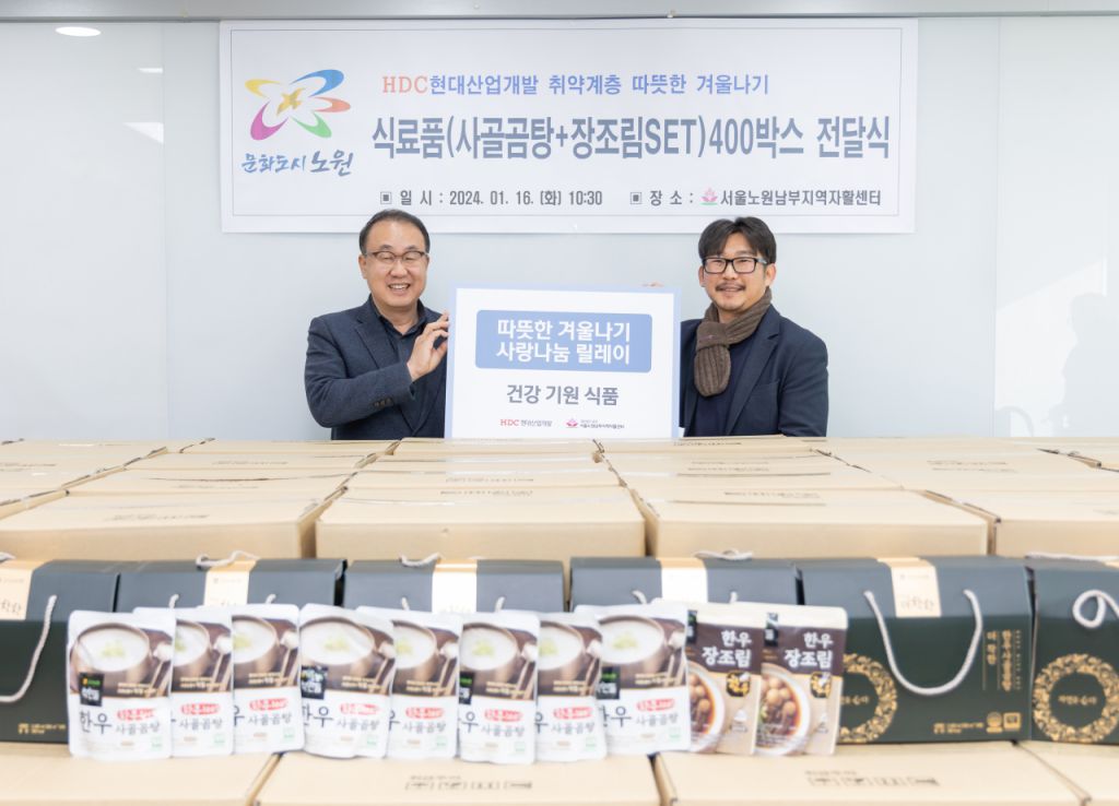 HDC현대산업개발, 노원구 취약계층에 식료품 기부 : zum 뉴스