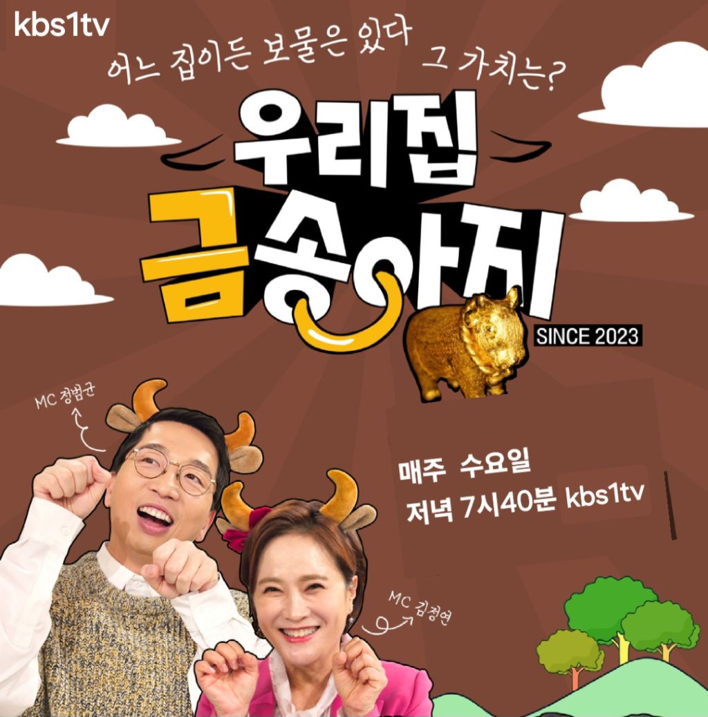 국민 안내양 가수 김정연, KBS1 ‘우리 집 금송아지’ MC로도 좋은 반응 : zum 뉴스