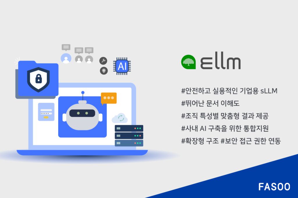 파수, ‘AI바우처’ 공급기업 선정…“기업용 LLM 확산 지원” : zum 뉴스