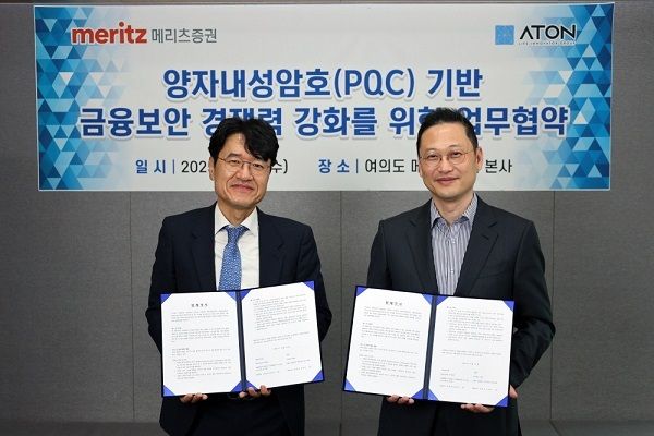 “양자컴퓨팅 기술 선제대응”…아톤-메리츠증권, 양자내성암호(PQC) 기반 금융보안 협력 : zum 뉴스