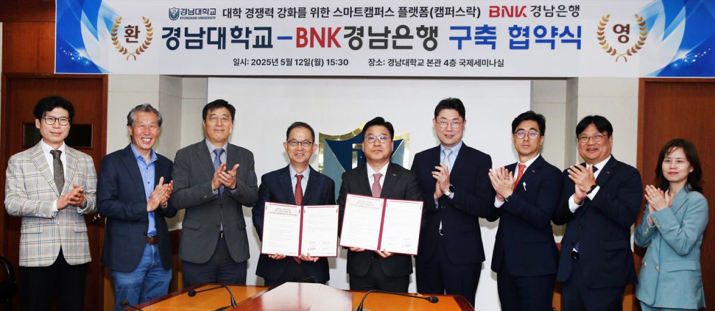 BNK경남은행, 경남대와 ‘대학 경쟁력 강화를 위한 스마트캠퍼스 플랫폼 구축 업무협약’ 체결 : zum 뉴스