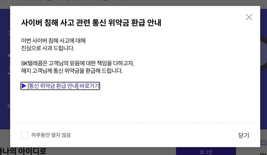 ‘위약금 면제’로 분리과세 수혜 기대도 찬물…SKT 외인 40% 비중도 위태 [종목Pick] : zum 뉴스