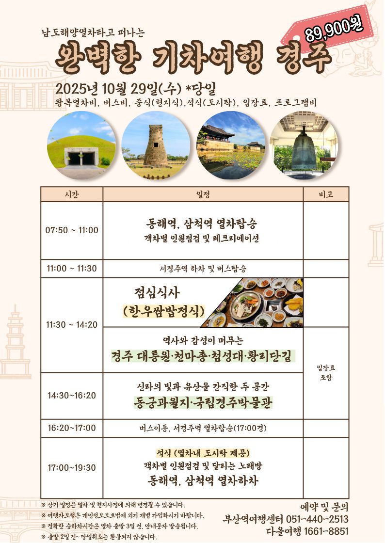 경북도, APEC 개최 기념 ‘완벽한 기차여행 경주’ 특별열차 운행 : zum 뉴스