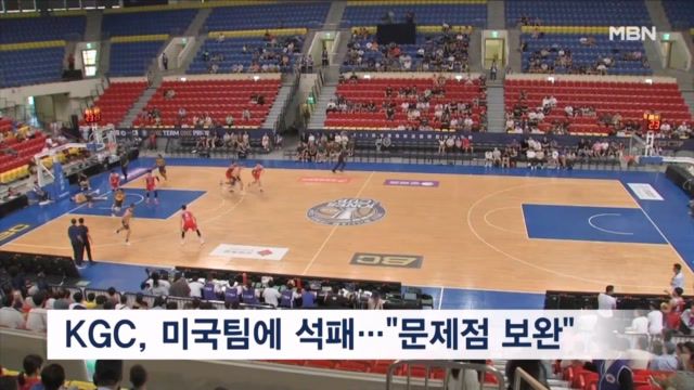 안양 KGC, '미국 대표팀'에 5점차 석패…김상식 감독 "문제점 보완" : zum 뉴스