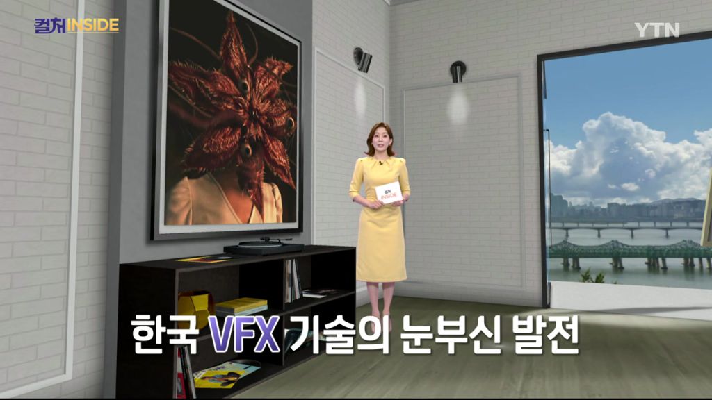 [컬처INSIDE] 한국 VFX 기술의 눈부신 발전 : zum 뉴스