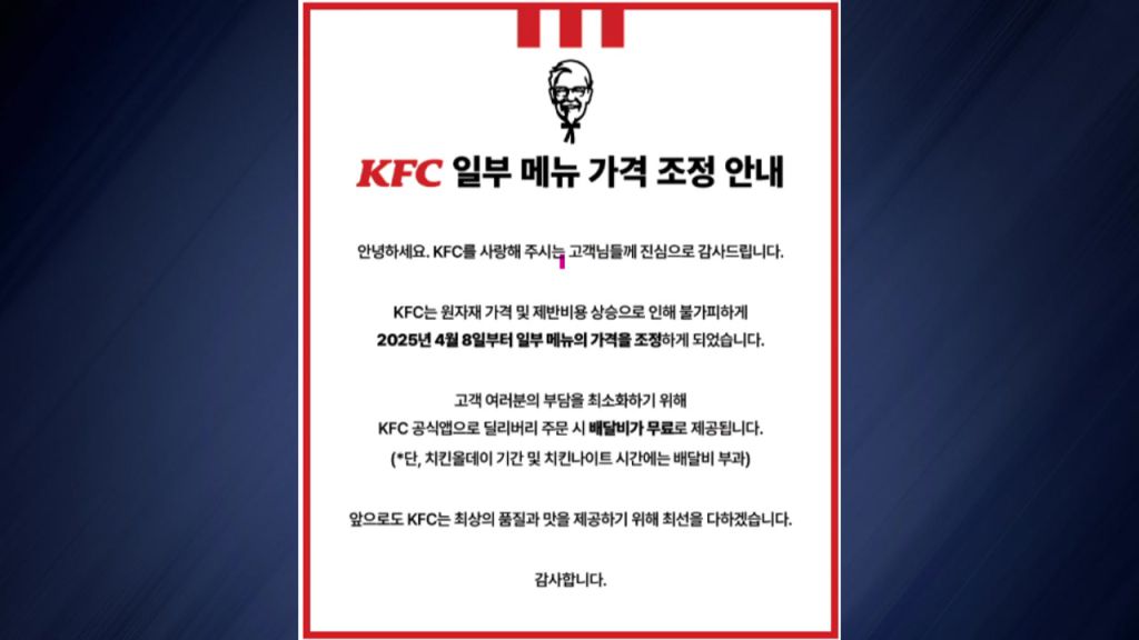 KFC, 10개월 만에 가격 또 올려...핫크리스피치킨 300원 인상 : ZUM 뉴스