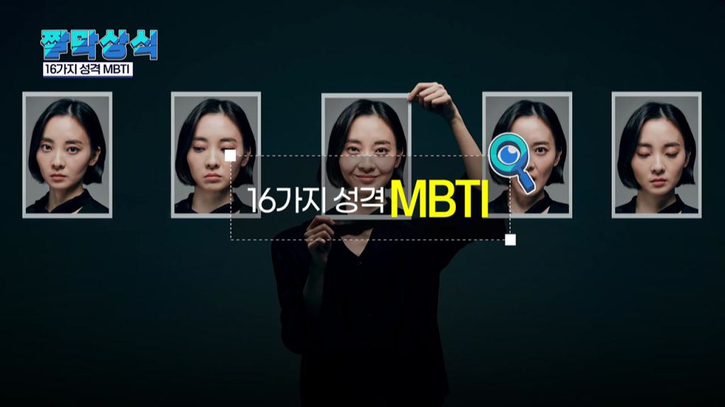 [짤막상식] '16가지 성격' MBTI : zum 뉴스
