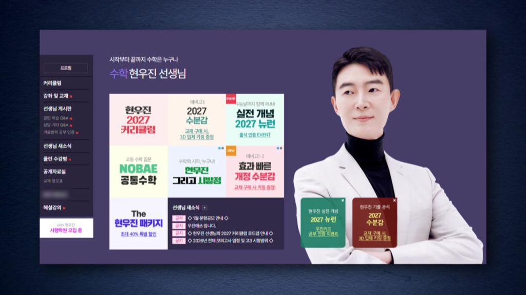 현우진·조정식, 현직 교사들과 '억대 문항 거래'...EBS 사전 유출도 : zum 뉴스