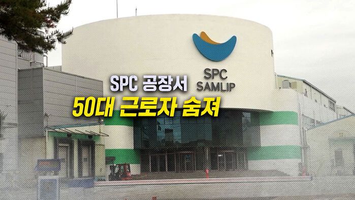 [뉴블더] SPC 영장, 두 번 연속 기각…버거업계 '비상' : ZUM 뉴스