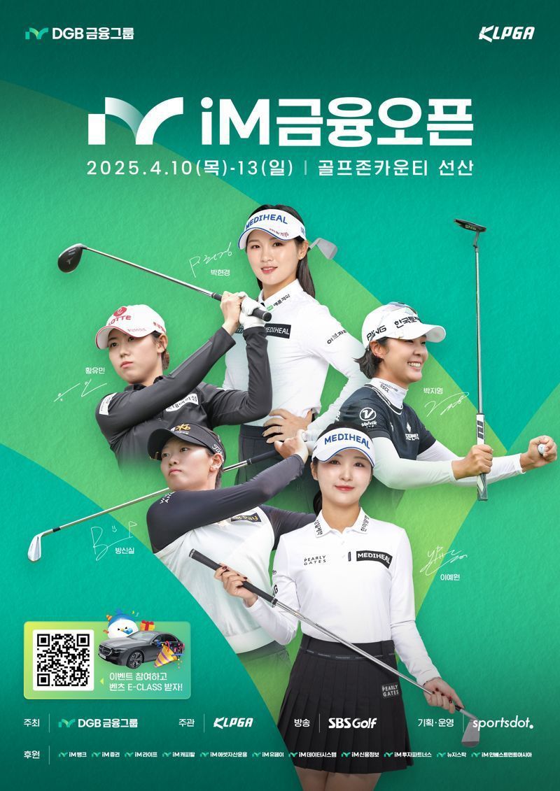 [PREVIEW] iM금융오픈 2025 [KLPGA] : zum 뉴스