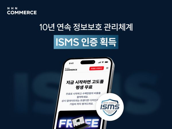 NHN커머스, ISMS 인증 10년 연속 획득 : zum 뉴스