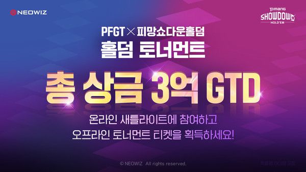 네오위즈 'PFGT X 피망 쇼다운 홀덤 토너먼트' 개최 : zum 뉴스