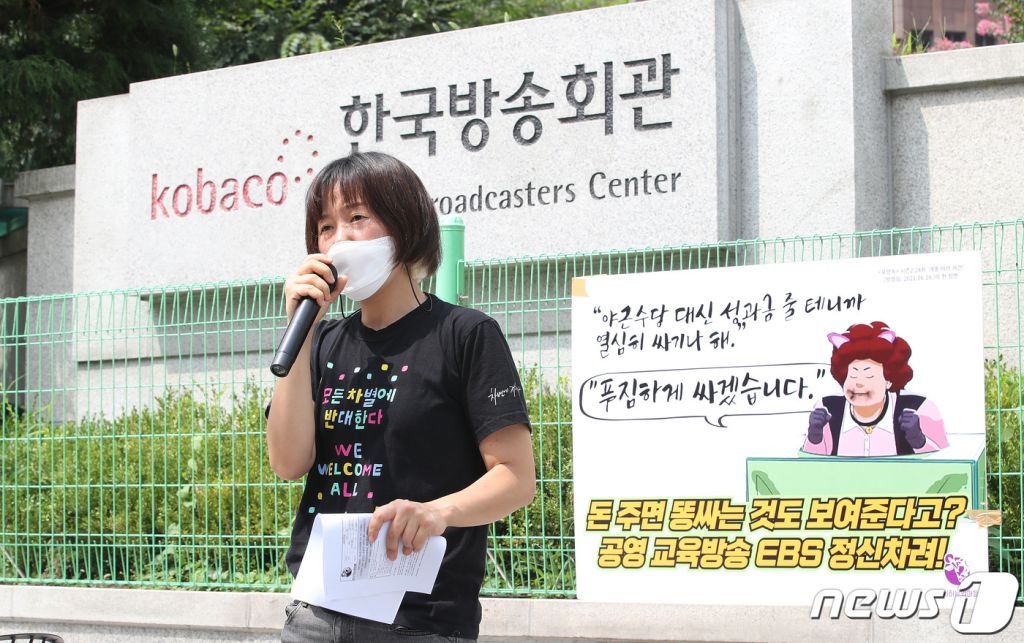 EBS '포텐독' 방송통신심의위원회 심의 촉구 기자회견 : zum 뉴스