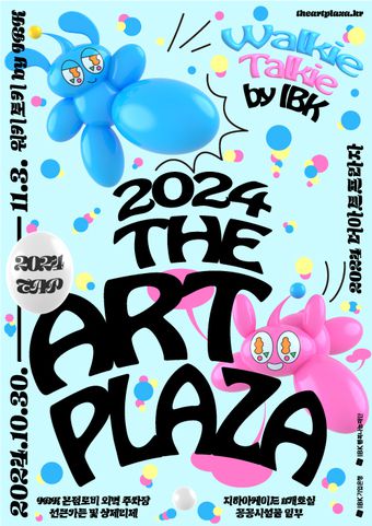 기업은행, '2024 더 아트프라자 : 워키토키 by IBK' 개최 : zum 뉴스