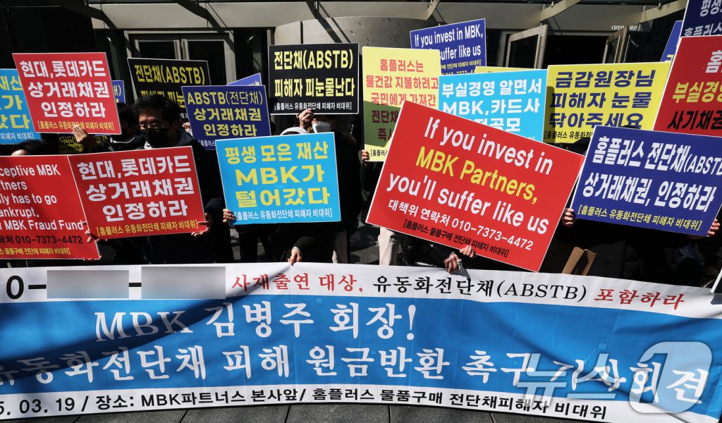 홈플러스 ABSTB 피해자들의 피켓 : ZUM 뉴스