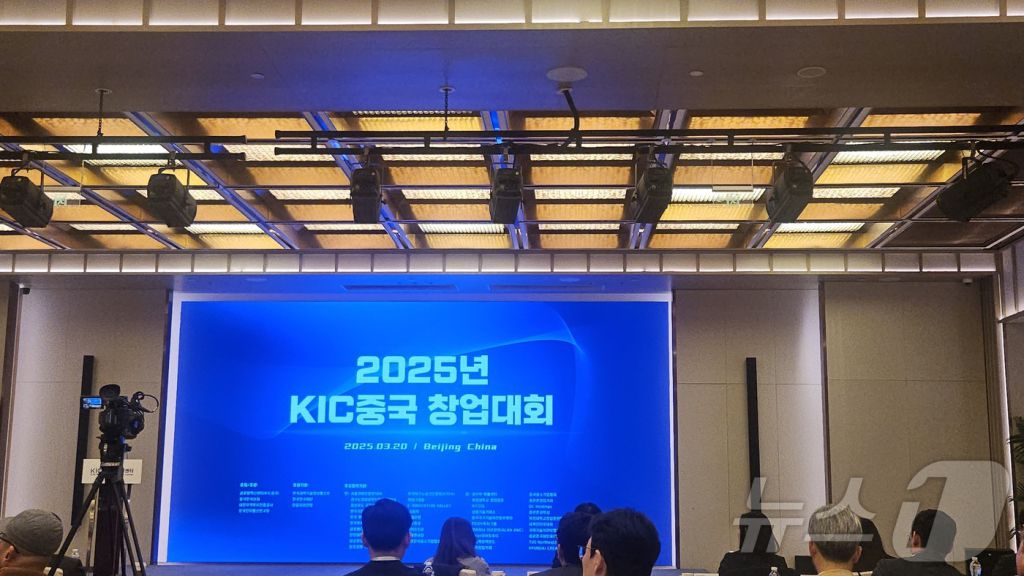 "스타트업에 새로운 기회"…KIC중국, 창업대회 개최 : ZUM 뉴스