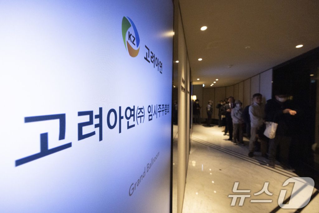 한국ESG기준원, 고려아연 최윤범 측 2명, 영풍·MBK 후보 6명 찬성 : zum 뉴스