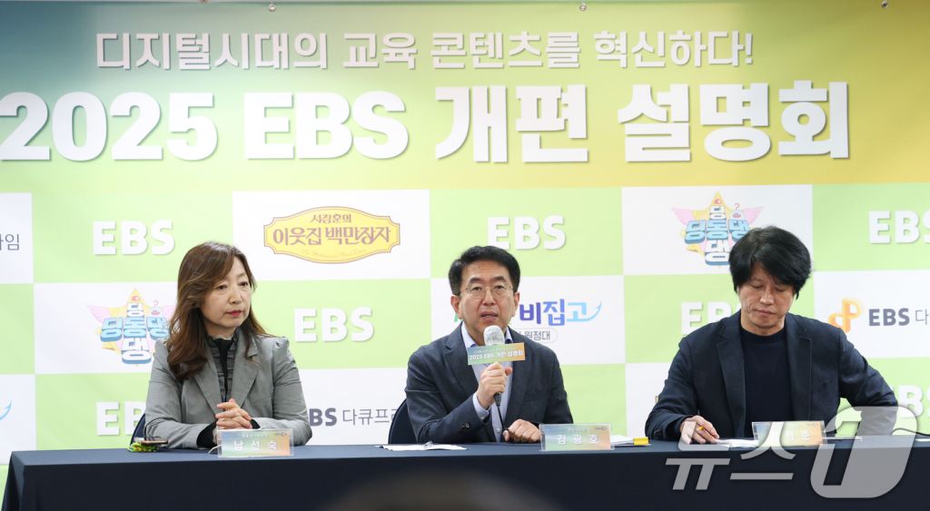 2025 EBS 개편 설명회 : ZUM 뉴스