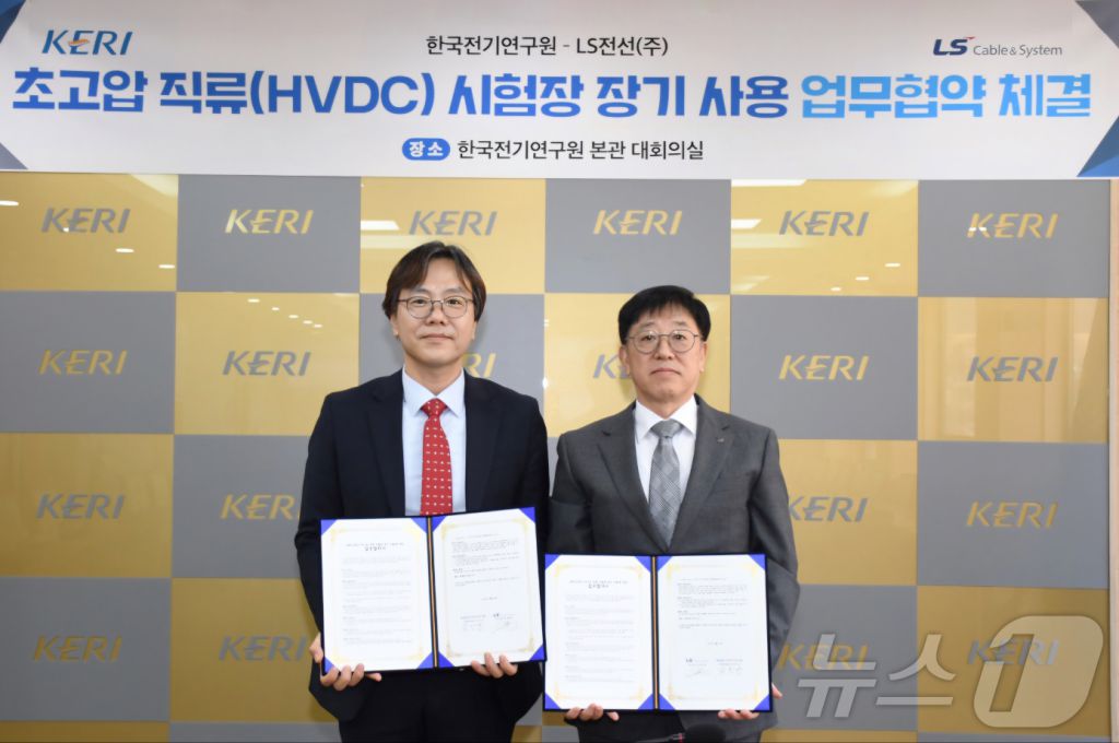 LS전선, HVDC 케이블 품질 시험 인프라 늘린다 : ZUM 뉴스