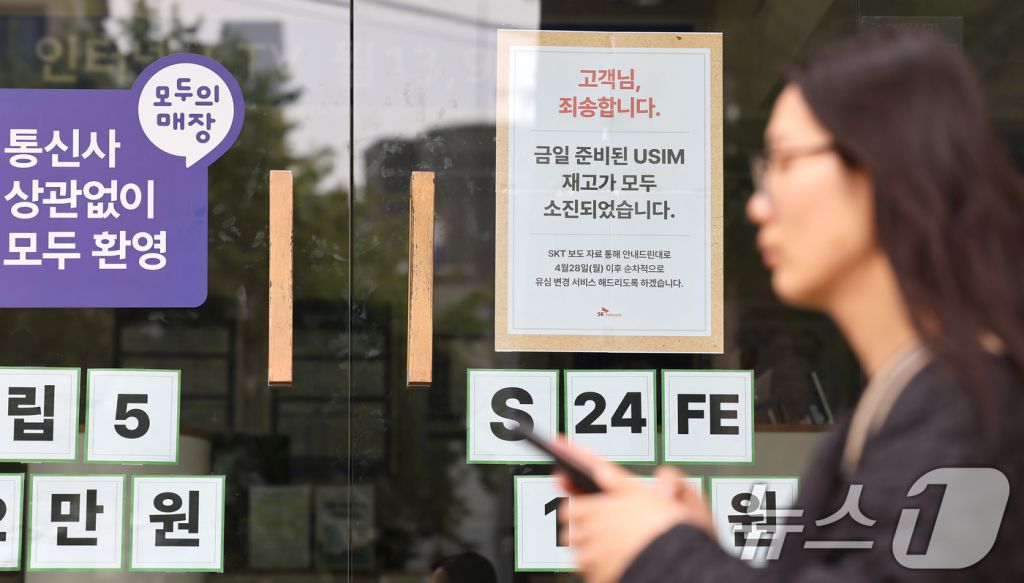 SKT '해킹사고'에…보안·유심株 급등[핫종목] : zum 뉴스