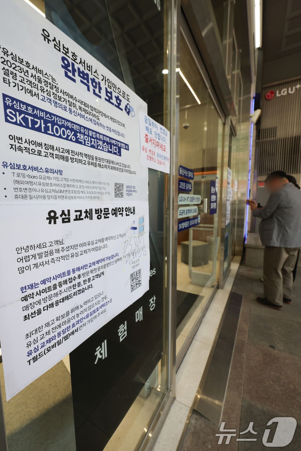 'SKT 유심 교체' 온라인 예약으로 : ZUM 뉴스